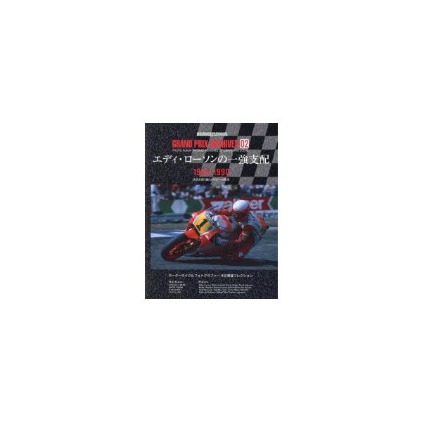 本[ムック] ISBN:9784862796677 出版社:モーターマガジン社 出版年月:2025年04月 サイズ:113P 30cm 趣味 ≫ くるま・バイク [ モータースポーツ ] グランプリ ア-カイヴズ 2 2 GRAND PRI...
