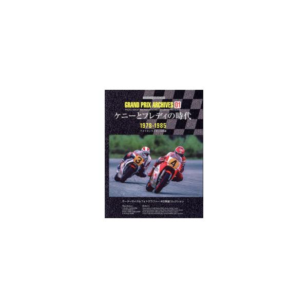 本[ムック] ISBN:9784862796738 出版社:モーターマガジン社 出版年月:2025年03月 サイズ:113P 30cm 趣味 ≫ くるま・バイク [ モータースポーツ ] グランプリ ア-カイヴズ 1 1 GRAND PRI...