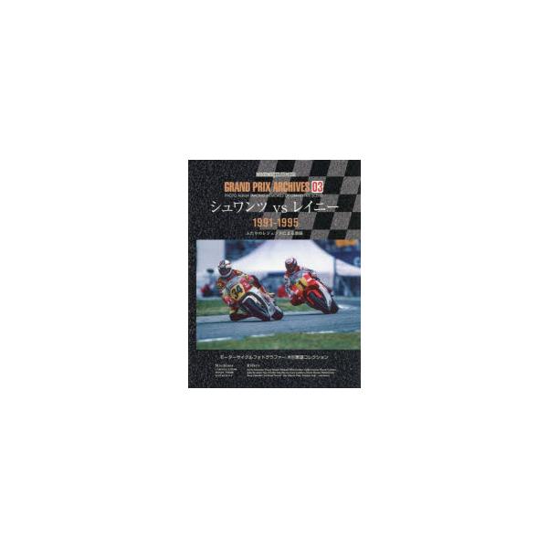 本[ムック] ISBN:9784862796936 出版社:モーターマガジン社 出版年月:2025年08月 サイズ:113P 30cm 趣味 ≫ くるま・バイク [ モータースポーツ ] グランプリ ア-カイヴズ 3 3 GRAND PRI...