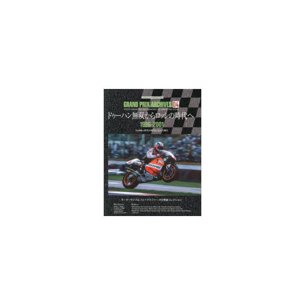 本[ムック] ISBN:9784862796981 出版社:モーターマガジン社 出版年月:2025年09月 サイズ:113P 30cm 趣味 ≫ くるま・バイク [ モータースポーツ ] グランプリ ア-カイヴズ 4 4 GRAND PRI...