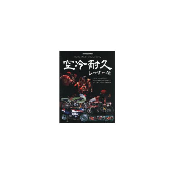 本[ムック] ISBN:9784862797261 出版社:モーターマガジン社 出版年月:2026年04月 サイズ:178P 30cm 趣味 ≫ くるま・バイク [ モータースポーツ ] クウレイ タイキユウ レ-サ-デン キ-プ ザ パル...
