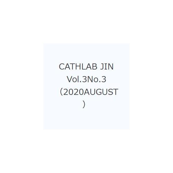 本 ISBN:9784862912152 出版社:メディカルアイ 出版年月:2020年07月 サイズ:96P 28cm 医学 ≫ 臨床医学内科系 [ 内科学一般 ] カテラボ ジン 3-3（2020-8） 3-3（2020-8） CATHL...