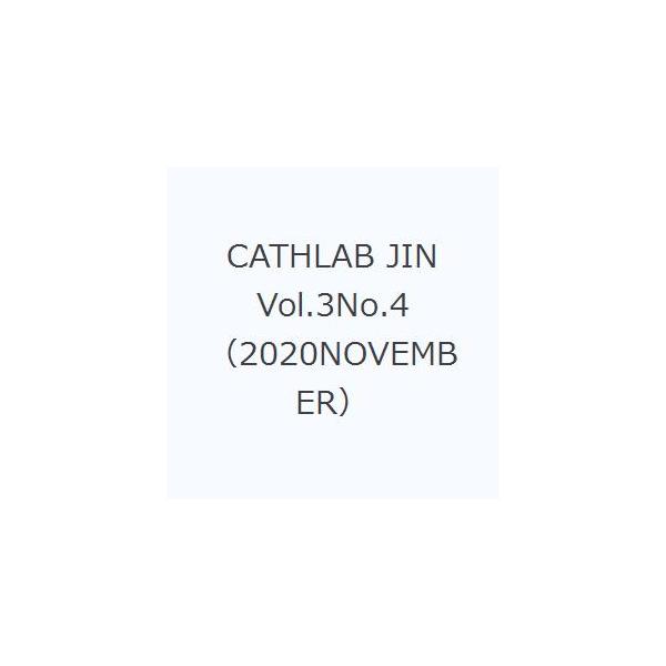 本 ISBN:9784862912206 出版社:メディカルアイ 出版年月:2020年10月 サイズ:68P 28cm 医学 ≫ 臨床医学内科系 [ 内科学一般 ] カテラボ ジン 3-4（2020-11） 3-4（2020-11） CAT...