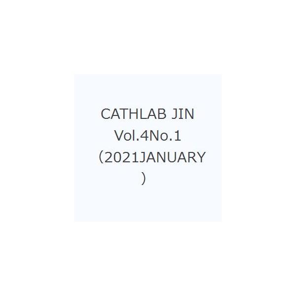 本 ISBN:9784862912251 出版社:メディカルアイ 出版年月:2021年01月 サイズ:88P 28cm 医学 ≫ 臨床医学内科系 [ 内科学一般 ] カテラボ ジン 4-1（2021-1） 4-1（2021-1） CATHL...