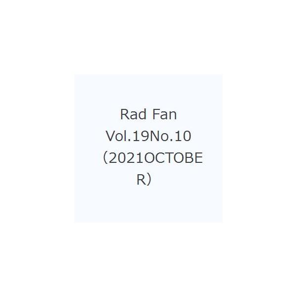 本 ISBN:9784862912343 出版社:メディカルアイ 出版年月:2021年09月 サイズ:96P 28cm 医学 ≫ 臨床医学一般 [ 放射線診断学・核医学 ] ラド フアン 19-10（2021-10） 19-10（2021-...