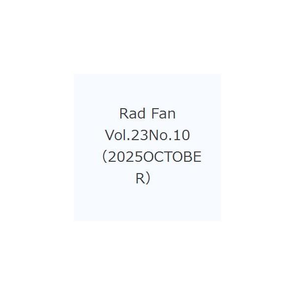 本 ISBN:9784862913029 出版社:メディカルアイ 出版年月:2025年09月 サイズ:64P 28cm 医学 ≫ 臨床医学一般 [ 放射線診断学・核医学 ] ラド フアン 23-10（2025-10） 23-10（2025-...