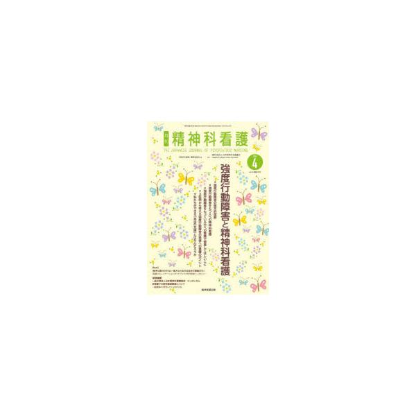 本 ISBN:9784862943132 月刊『精神科看護』編集委員会／編 出版社:精神看護出版 出版年月:2026年03月 サイズ:80P 26cm 看護学 ≫ 臨床看護 [ 精神看護 ] セイシンカ カンゴ 2026-4 2026-4 ...