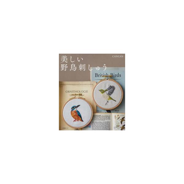 本 ISBN:9784863114128 CANCAN／著 出版社:産業編集センター 出版年月:2024年08月 サイズ:111P 21cm 生活 ≫ 和洋裁・手芸 [ ししゅう ] ウツクシイ ヤチヨウ シシユウ 登録日:2024/08/...