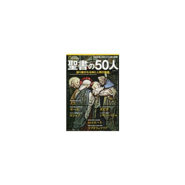本[ムック] ISBN:9784863134683 ジャン・ピエール・イスブ／著 湊麻里／訳 出版社:日経ナショナルジオグラフィック社 出版年月:2019年11月 サイズ:111P 29cm 理学 ≫ 生命科学 [ 生命科学一般 ] 原タイ...