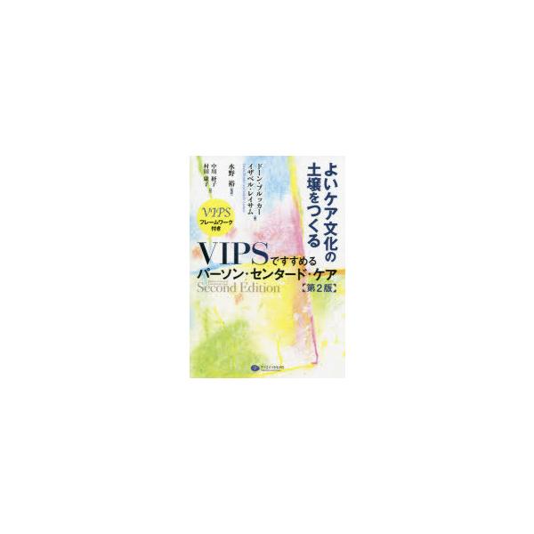 本 ISBN:9784863423138 ドーン・ブルッカー／著 イザベル・レイサム／著 水野裕／監訳 中川経子／訳 村田康子／訳 出版社:クリエイツかもがわ 出版年月:2021年09月 サイズ:243P 26cm 社会 ≫ 福祉 [ 社会...