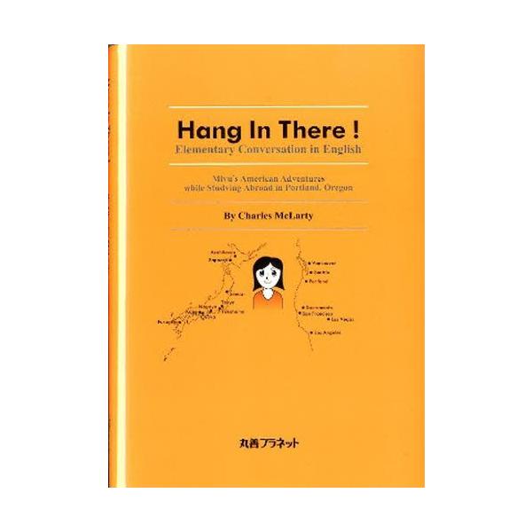 本 ISBN:9784863451223 Charles McLarty／著 出版社:丸善プラネット 出版年月:2012年03月 サイズ:122P 21cm 語学 ≫ 英語 [ 英語学 ] ハング イン ゼア HANG IN THERE〕 ...