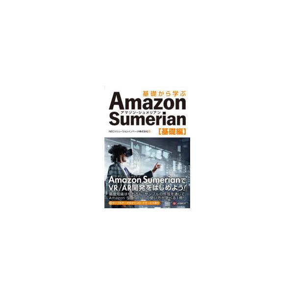 本 ISBN:9784863543423 NECソリューションイノベータ株式会社／著 出版社:シーアンドアール研究所 出版年月:2021年04月 サイズ:204P 21cm コンピュータ ≫ クリエイティブ [ 仮想現実・拡張現実 ] キソ...