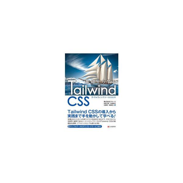 本 ISBN:9784863544390 佐野大樹／〔ほか〕著 出版社:シーアンドアール研究所 出版年月:2024年03月 サイズ:310P 21cm コンピュータ ≫ Web作成 [ ホームページ作成 ] キソ カラ マナブ テイルウイン...