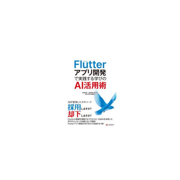 本 ISBN:9784863545021 和泉田領一／〔ほか〕著 出版社:シーアンドアール研究所 出版年月:2026年06月 サイズ:189P 21cm コンピュータ ≫ プログラミング [ その他 ] フラツタ- アプリ カイハツ デ ジ...