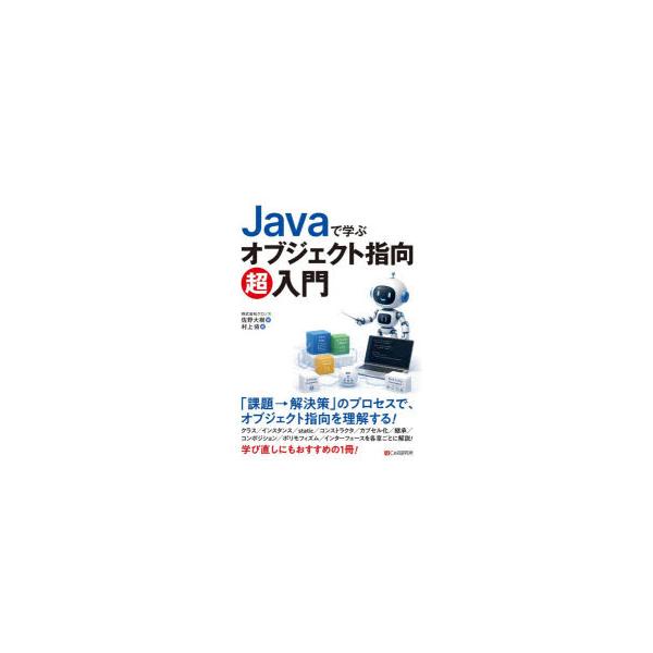 本 ISBN:9784863545113 佐野大樹／著 村上侑／著 出版社:シーアンドアール研究所 出版年月:2026年08月 サイズ:189P 21cm コンピュータ ≫ プログラミング [ 開発技法 ] ジヤヴア デ マナブ オブジエク...