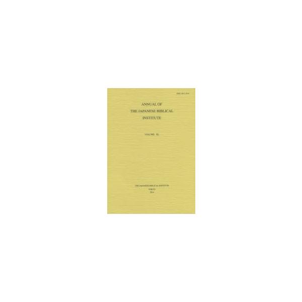 本 ISBN:9784863768154 出版社:日本聖書学研究所 出版年月:2015年 サイズ:85P 21cm 人文 ≫ 宗教・キリスト教 [ キリスト教一般 ] アニユアル オブ ザ ジヤパニ-ズ ビブリカル インステイテユ-ト 40...