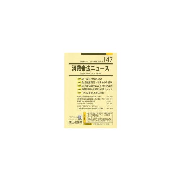 本 ISBN:9784863771017 出版社:消費者法ニュース発行会議 出版年月:2026年04月 サイズ:192P 26cm 法律 ≫ 他法律 [ 他法律その他 ] シヨウヒシヤホウ ニユ-ス 147 147 登録日:2026/05/...