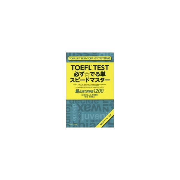 本 ISBN:9784863924130 林功／著 秋本陽二／著 LINGO L.L.C.／責任編集 出版社:Jリサーチ出版 出版年月:2019年01月 サイズ:311P 18cm 語学 ≫ 語学検定 [ TOEFL ] ト-フル テスト ...
