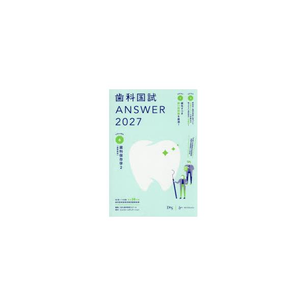 本 ISBN:9784863996168 DES歯学教育スクール／編集 出版社:エムスリーエデュケーション 出版年月:2026年06月 サイズ:410P 21cm 医学 ≫ 歯科学 [ 歯科医師国家試験 ] シカ コクシ アンサ- 2027...