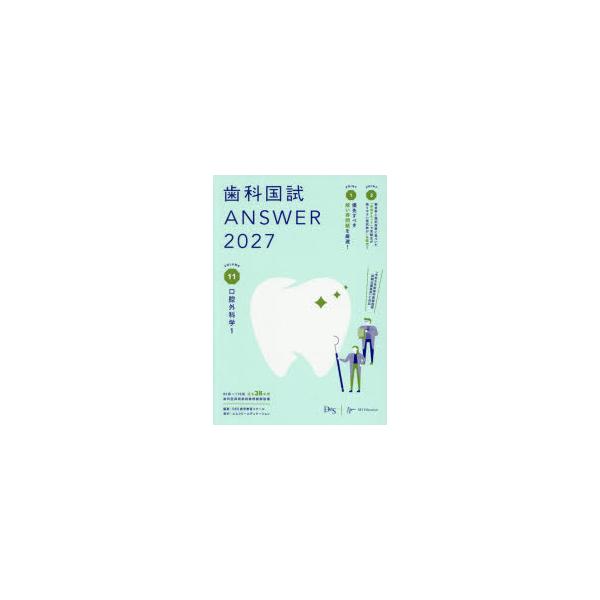 本 ISBN:9784863996212 DES歯学教育スクール／編集 出版社:エムスリーエデュケーション 出版年月:2026年07月 サイズ:640P 21cm 医学 ≫ 歯科学 [ 歯科医師国家試験 ] シカ コクシ アンサ- 2027...