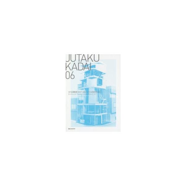 本 ISBN:9784864172806 総合資格／企画監修 出版社:総合資格 出版年月:2018年09月 サイズ:253P 26cm 工学 ≫ 建築工学 [ 建築工学一般 ] ジユウタク カダイ 6 6 JUTAKU KADAI 6 6 ...