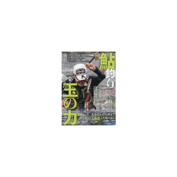 本[ムック] ISBN:9784864476706 出版社:つり人社 出版年月:2026年01月 サイズ:145P 29cm 趣味 ≫ 釣り [ 釣り技法書（川づり） ] アユツリ 2026 2026 ベツサツ ツリビト 603 別冊つり人...