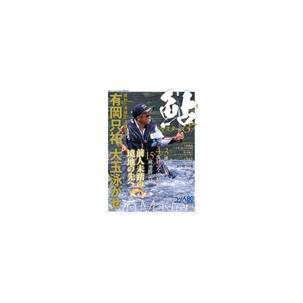 本[ムック] ISBN:9784864476713 出版社:つり人社 出版年月:2026年02月 サイズ:81P 29cm 趣味 ≫ 釣り [ 釣り技法書（川づり） ] アユ マスタ-ズ 37 37 ベツサツ ツリビト 604 ムテキ ノ ...