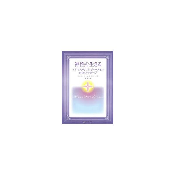 本 ISBN:9784864511582 ジェフリー・ホップ／著 リンダ・ホップ／著 林眞弓／訳 出版社:ナチュラルスピリット 出版年月:2015年03月 サイズ:246P 21cm 人文 ≫ 精神世界 [ 精神世界 ] 原タイトル：LIV...