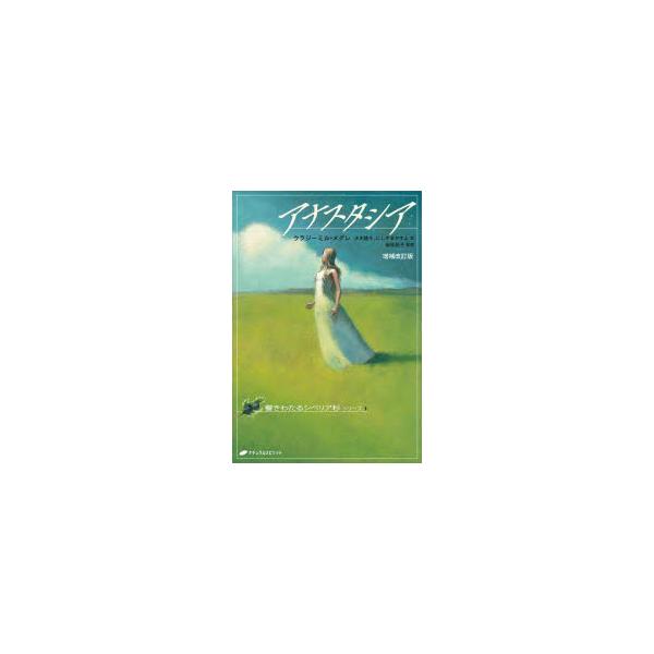 本 ISBN:9784864515337 ウラジーミル・メグレ／著 水木綾子／訳 にしやまやすよ／訳 岩砂晶子／監修 出版社:ナチュラルスピリット 出版年月:2026年07月 サイズ:447P 19cm 人文 ≫ 精神世界 [ 精神世界 ]...
