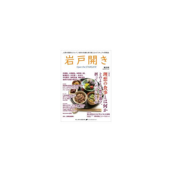 本 ISBN:9784864515450 出版社:ナチュラルスピリット 出版年月:2026年06月 サイズ:128P 26cm 人文 ≫ 精神世界 [ 精神世界 ] イワトビラキ 25（2026-7） 25（2026-7） 登録日:2026...