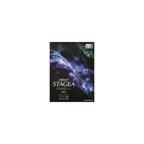 その他 ISBN:9784864615051 出版社:ヤマハ音楽振興会 出版年月:2014年05月 サイズ:39P 31cm 趣味 ≫ 音楽（楽譜） [ エレクトーン曲集 ] ハロ- ステ-ジア イ-エルエス ゼロニ シ- エツクス グレ-...