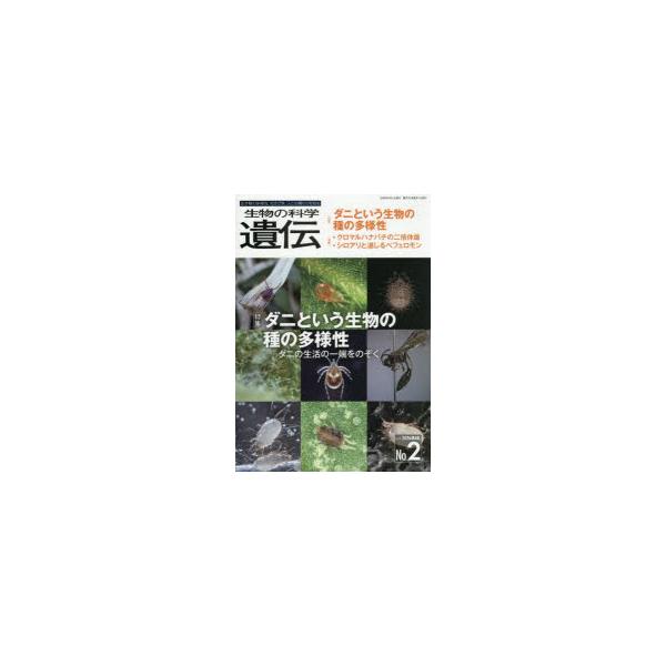 本 ISBN:9784864690980 出版社:エヌ・ティー・エス 出版年月:2026年03月 サイズ:P95〜170 26cm 医学 ≫ 基礎医学関連 [ 分子医学・細胞工学 ] セイブツ ノ カガク イデン 80-2（2026-3） ...
