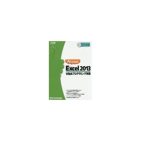 本 ISBN:9784865101874 富士通エフ・オー・エム株式会社／著制作 出版社:FOM出版 出版年月:2015年01月 サイズ:301P 29cm コンピュータ ≫ アプリケーション [ 表計算 ] ヨク ワカル マイクロソフト ...