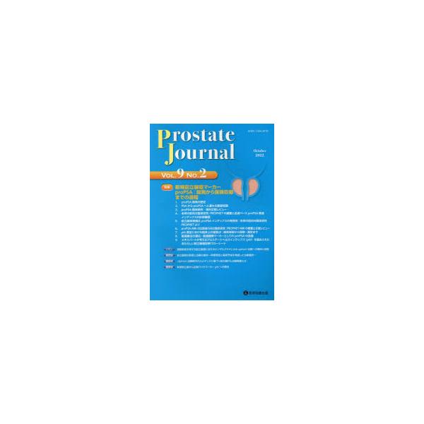 本 ISBN:9784865175004 Prostate Journal編集委員会／編集 前立腺研究財団／監修 出版社:医学図書出版 出版年月:2022年10月 サイズ:P117〜234 30cm 医学 ≫ 臨床医学外科系 [ 泌尿器科学...