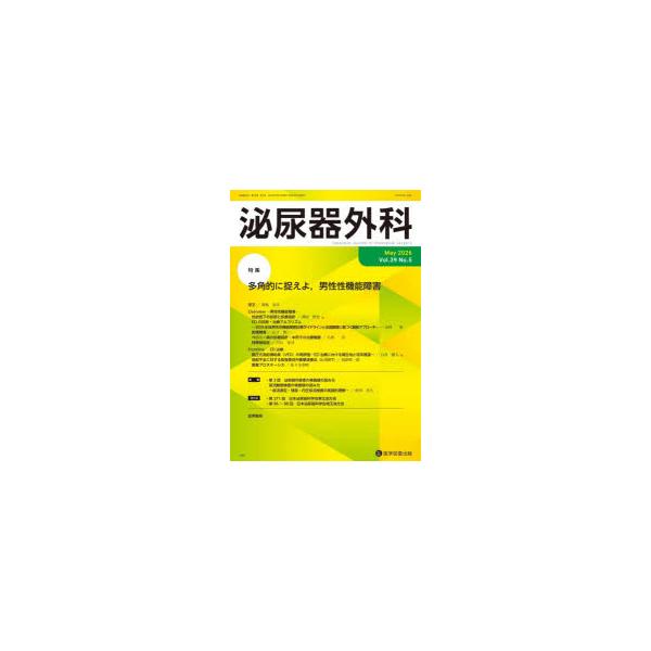 本 ISBN:9784865176858 出版社:医学図書出版 出版年月:2026年05月 サイズ:P401〜484 30cm 医学 ≫ 臨床医学外科系 [ 泌尿器科学 ] ヒニヨウキ ゲカ 39-5（2026-5） 39-5（2026-5...