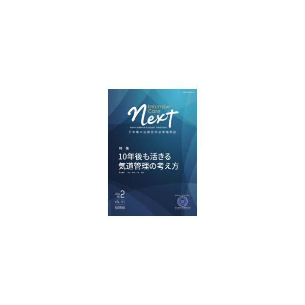 本 ISBN:9784865176896 日本集中治療医学会／監修 日本集中治療推進機構／編集 出版社:医学図書出版 出版年月:2026年08月 サイズ:P138〜276 30cm 看護学 ≫ 臨床看護 [ 手術・麻酔・ICU ] インテン...