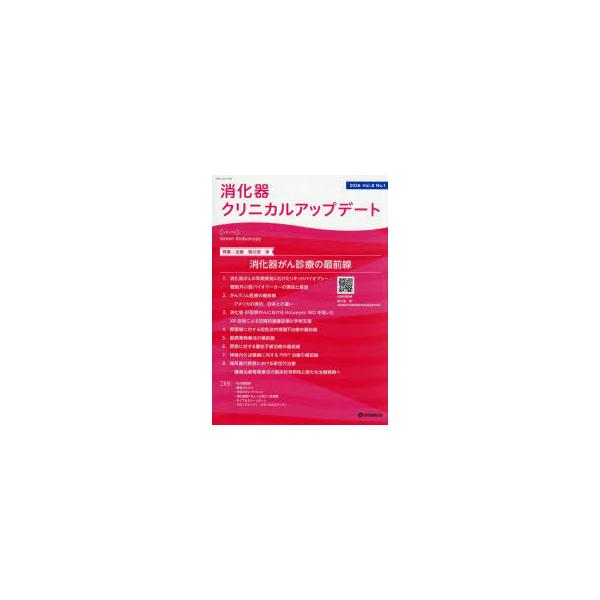 本 ISBN:9784865176902 消化器クリニカルアップデート編集委員会／編集 出版社:医学図書出版 出版年月:2026年06月 サイズ:128P 30cm 医学 ≫ 臨床医学内科系 [ 消化器一般 ] シヨウカキ クリニカル アツ...
