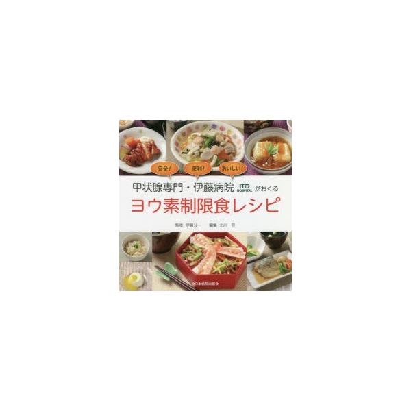 本 ISBN:9784865192469 伊藤公一／監修 北川亘／編集 出版社:全日本病院出版会 出版年月:2018年07月 サイズ:171P 20×20cm 看護学 ≫ 臨床看護 [ 消化器 ] コウジヨウセン センモン イトウ ビヨウイ...