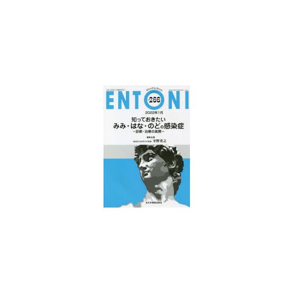 本 ISBN:9784865195606 本庄巖／編集顧問 小林俊光／編集顧問 曾根三千彦／編集主幹 香取幸夫／編集主幹 出版社:全日本病院出版会 出版年月:2022年01月 サイズ:84P 26cm 医学 ≫ 臨床医学外科系 [ 耳鼻咽喉...