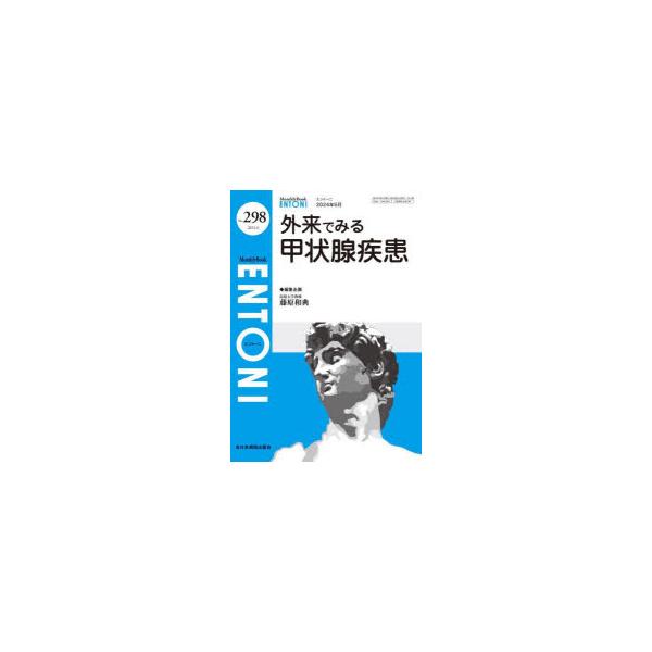 本 ISBN:9784865195927 本庄巖／編集顧問 小林俊光／編集顧問 曾根三千彦／編集主幹 香取幸夫／編集主幹 出版社:全日本病院出版会 出版年月:2024年06月 サイズ:92P 26cm 医学 ≫ 臨床医学外科系 [ 耳鼻咽喉...