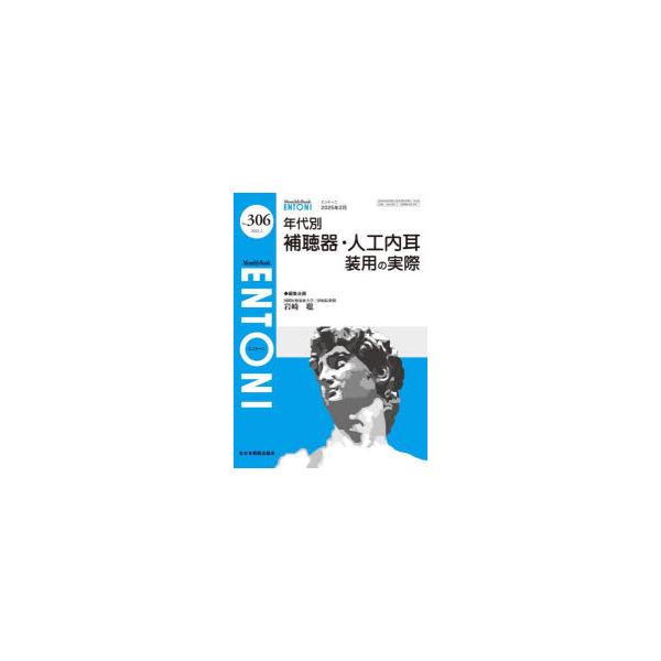 本 ISBN:9784865197136 本庄巖／編集顧問 小林俊光／編集顧問 曾根三千彦／編集主幹 香取幸夫／編集主幹 出版社:全日本病院出版会 出版年月:2025年02月 サイズ:90P 26cm 医学 ≫ 臨床医学外科系 [ 耳鼻咽喉...