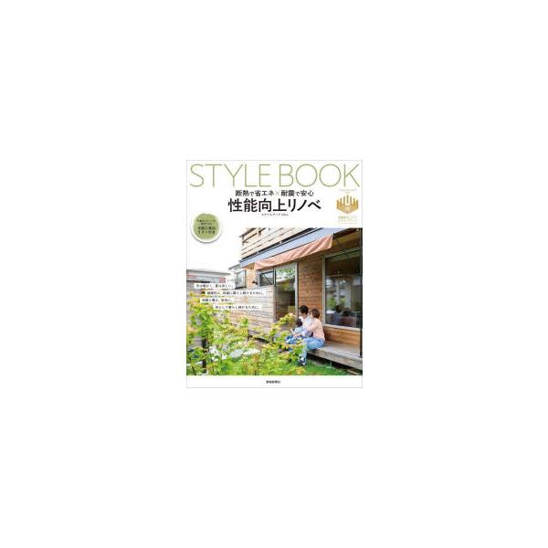 本 ISBN:9784865271614 出版社:新建新聞社 出版年月:2026年07月 サイズ:152P 24cm 生活 ≫ ハウジング [ ハウジング ] セイノウ コウジヨウ リノベ スタイル ブツク 4 4 ダンネツ デ シヨウエネ...