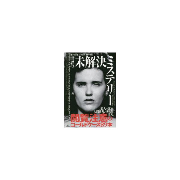 本 ISBN:9784865372366 鉄人ノンフィクション編集部／編著 出版社:鉄人社 出版年月:2022年03月 サイズ:255P 19cm 教養 ≫ ノンフィクション [ 事件・犯罪 ] シレバ シルホド セスジ ガ コオル セカイ...