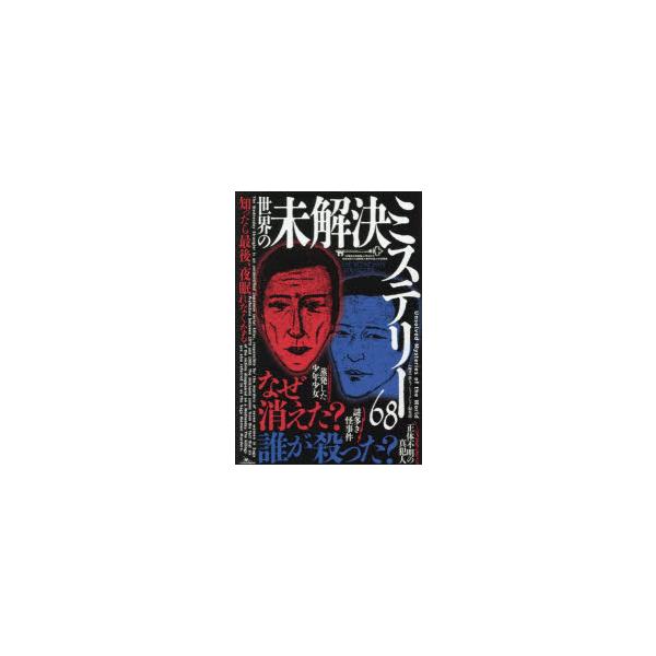 本 ISBN:9784865373295 鉄人ノンフィクション編集部／編著 出版社:鉄人社 出版年月:2026年08月 サイズ:255P 19cm 教養 ≫ ノンフィクション [ 事件・犯罪 ] シツタラ サイゴ ヨル ネムレナク ナル セ...