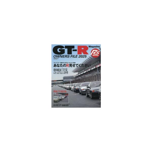 本[ムック] ISBN:9784865428216 出版社:交通タイムス社 出版年月:2026年01月 サイズ:170P 30cm 趣味 ≫ くるま・バイク [ クルマ ] ジ-テイ- ア-ル オ-ナ-ズ フアイル 2025 2025 GT...