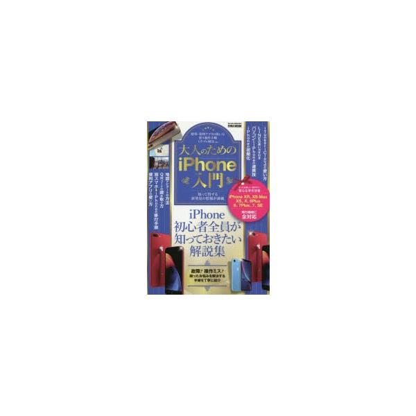 本[ムック] ISBN:9784865456929 出版社:英和出版社 出版年月:2019年03月 サイズ:127P 30cm コンピュータ ≫ パソコン一般 [ 携帯端末・PDA ] オトナ ノ タメ ノ アイフオ-ン ニユウモン オトナ...