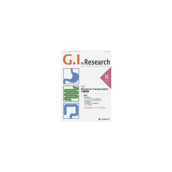 本 ISBN:9784865500066 「G.I.Research」編集委員会／編集 出版社:先端医学社 出版年月:2014年08月 サイズ:103P 26cm 看護学 ≫ 臨床看護 [ 消化器 ] ジ-アイ リサ-チ 22-4（2014...