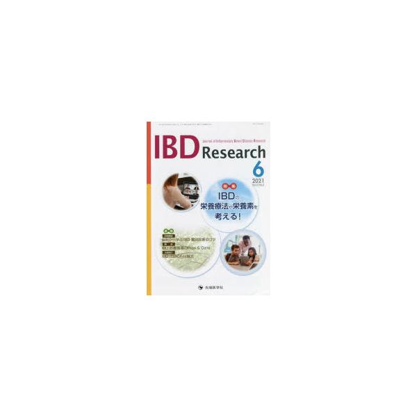 本 ISBN:9784865505108 「IBD Research」編集委員会／編集 出版社:先端医学社 出版年月:2021年06月 サイズ:71P 30cm 医学 ≫ 臨床医学内科系 [ 胃・腸 ] アイビ-デイ- リサ-チ 15-2（...
