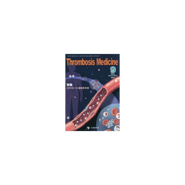本 ISBN:9784865505177 「Thrombosis Medicine」編集委員会／編集 出版社:先端医学社 出版年月:2021年09月 サイズ:69P 30cm 医学 ≫ 臨床医学内科系 [ 血管・血圧 ] トロンボシス メデ...