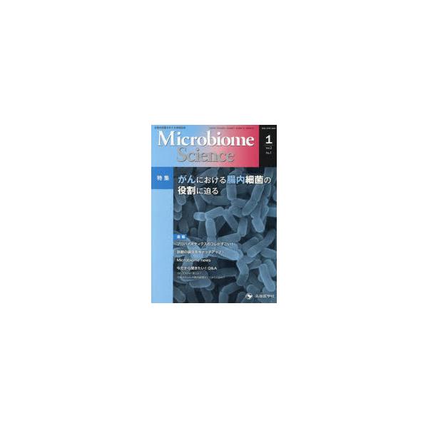 本 ISBN:9784865506181 「Microbiome Science」編集委員会／編集 出版社:先端医学社 出版年月:2024年01月 サイズ:64P 30cm 医学 ≫ 基礎医学 [ 免疫学・血清 ] マイクロバイオ-ム サイ...